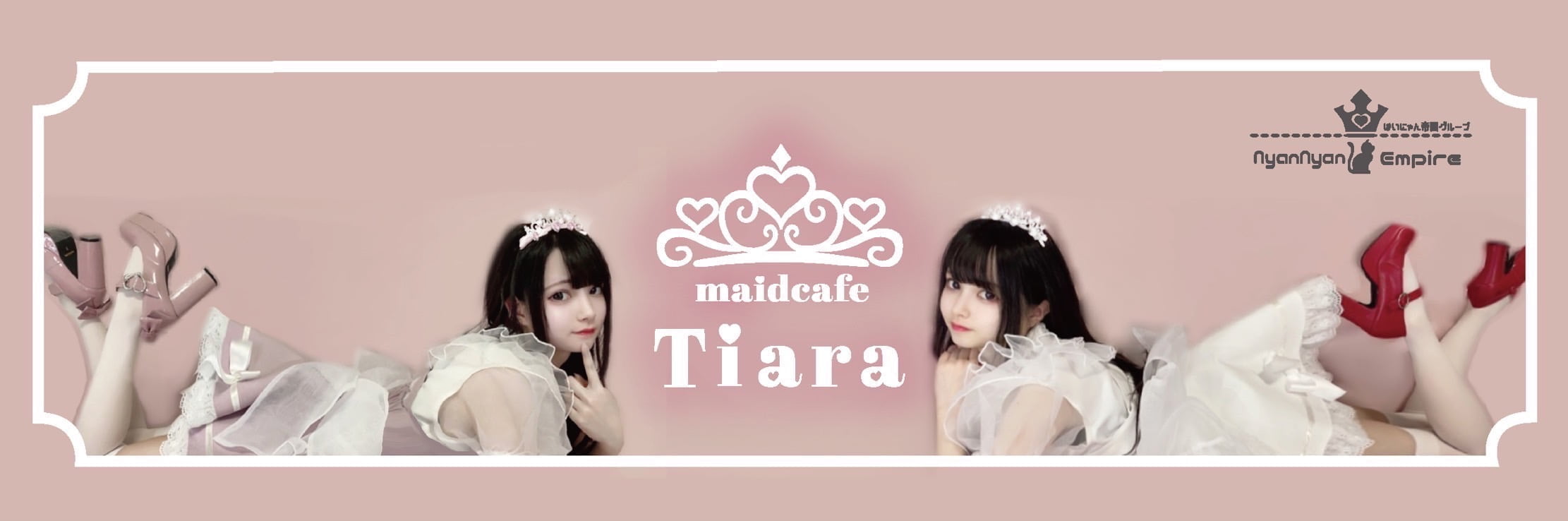 maidcafe Tiara - 全国コンカフェマップ